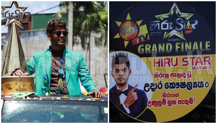 උදාරගේ උපන් ගමට පෑයු හිරු කිරුළ..|Hiru TV Blog